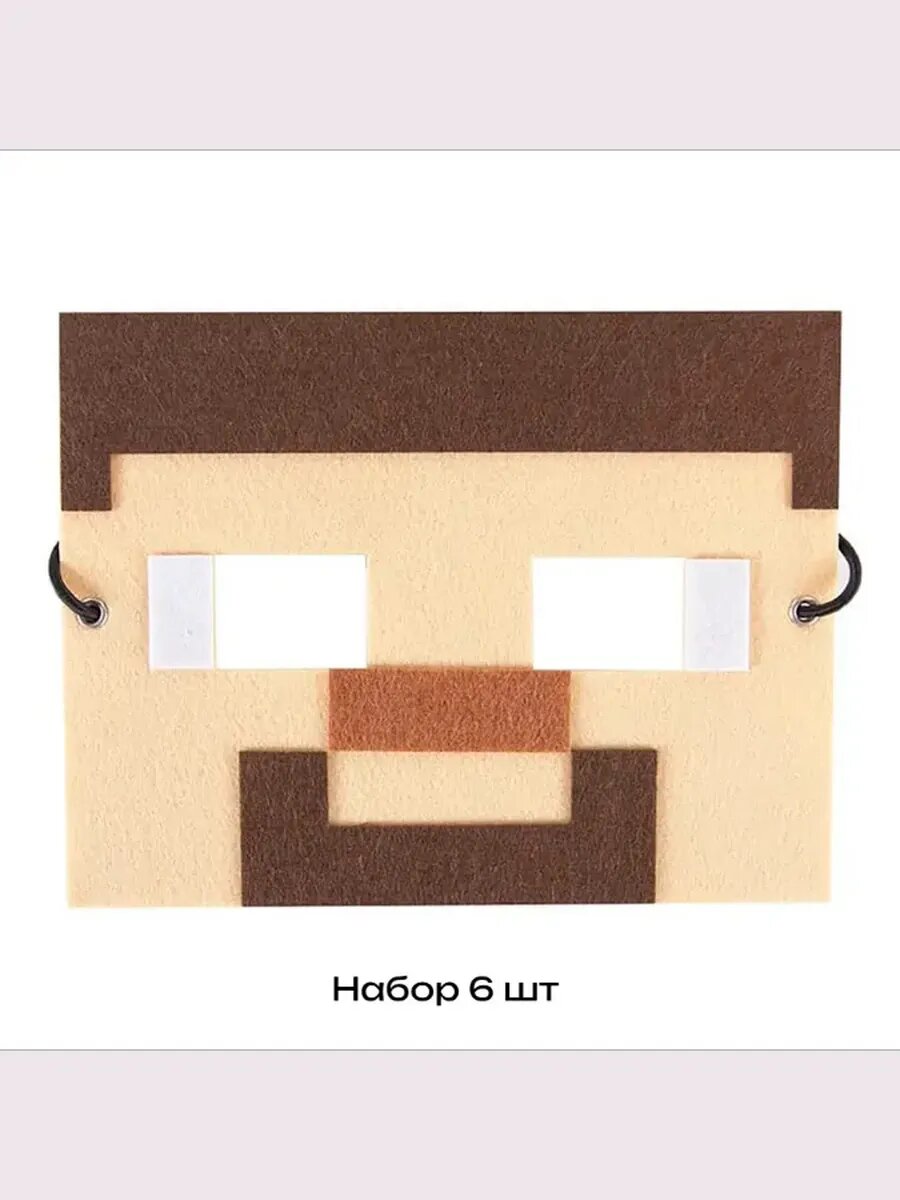 Набор маска Сфера "Пиксельный герой", фетр, коричневая, 17 см x 13 см, 6 шт