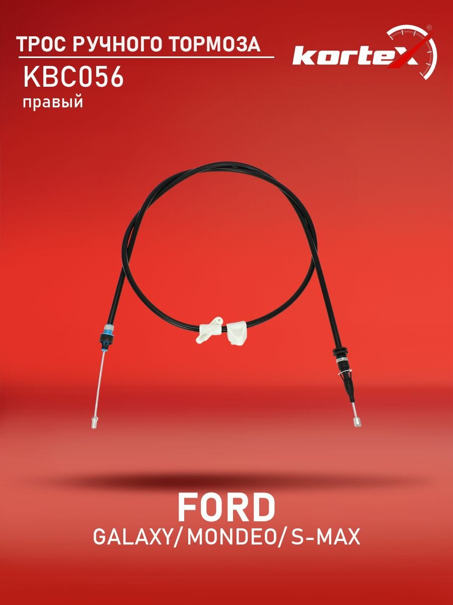 Трос тормоза стояночного Ford Форд Galaxy Mondeo Мондео S-Max 92115497 1711718 1706418 1469021 1545340 6G912B700EG