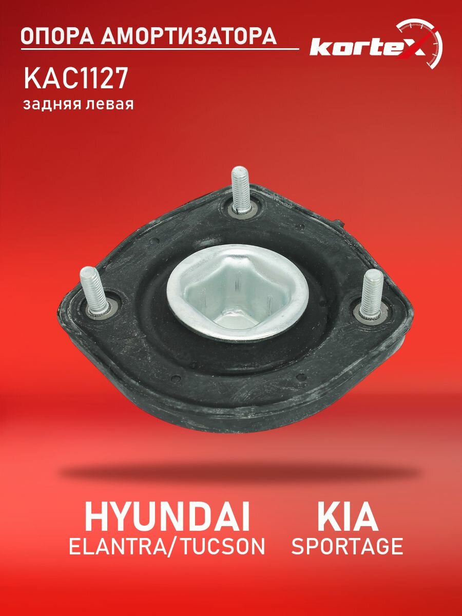 Опора амортизатора (задняя) Hyundai Хендай Coupe Elantra Элантра Matrix 2933001 553102F000 553102D000 553101F000 553102 553102E000