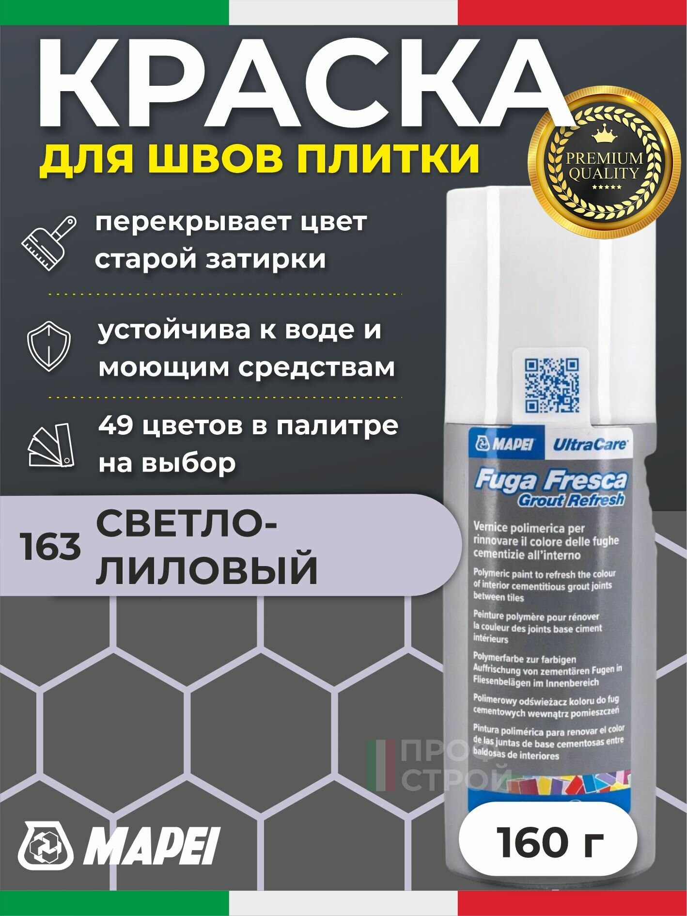 Краска для швов плитки MAPEI UltraCare Fuga Fresca 163 Светло-лиловый 160 г - Маркер для обновления цвета цементной затирки кафеля / керамогранита / мозайки на полу и стене