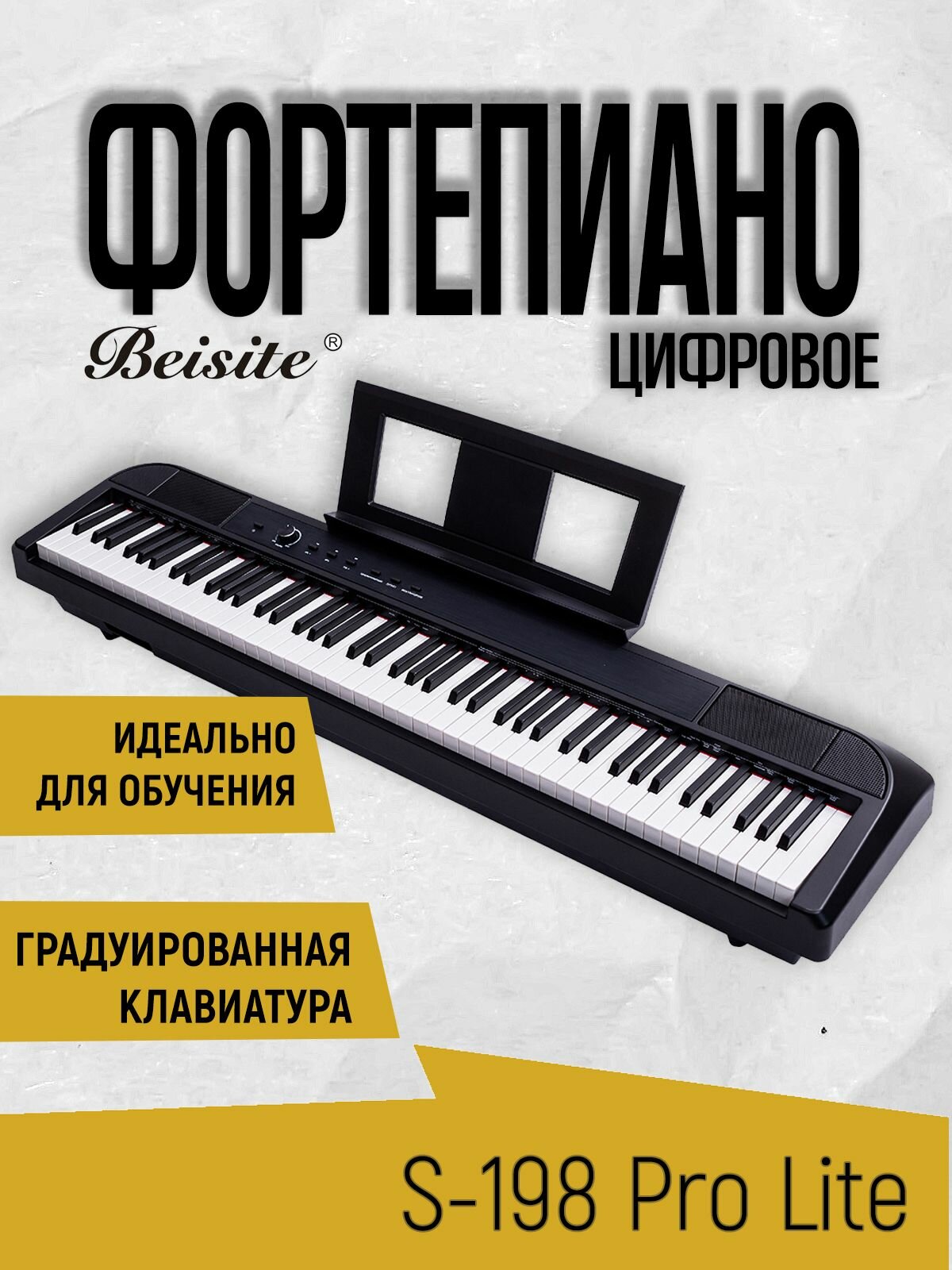 Цифровое фортепиано Beisite S-198 Pro Lite BK, цвет черный