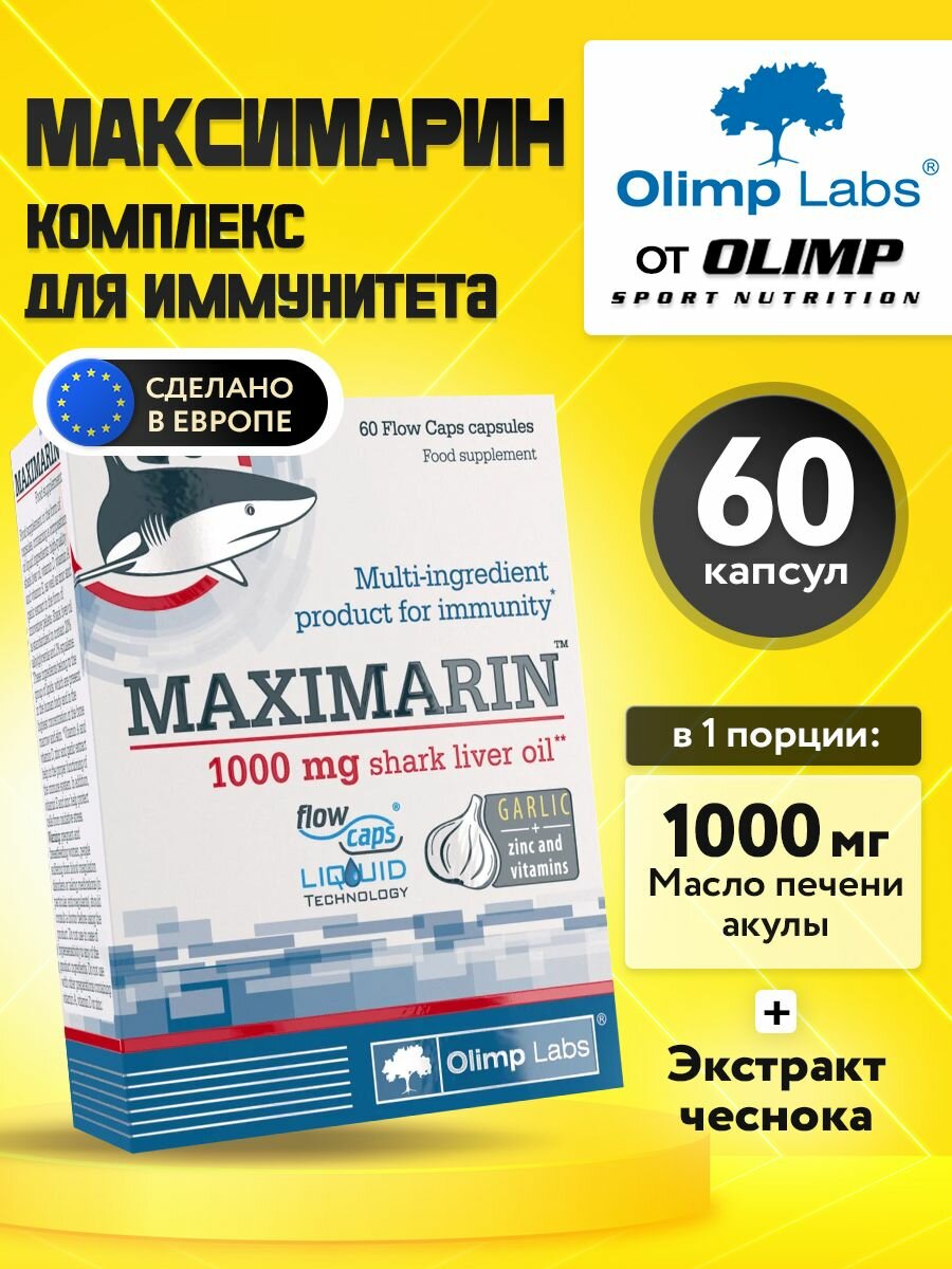 Olimp Labs, Maximarin, Максимарин, Комплекс для поддержки иммунитета и здоровья, 60 капсул