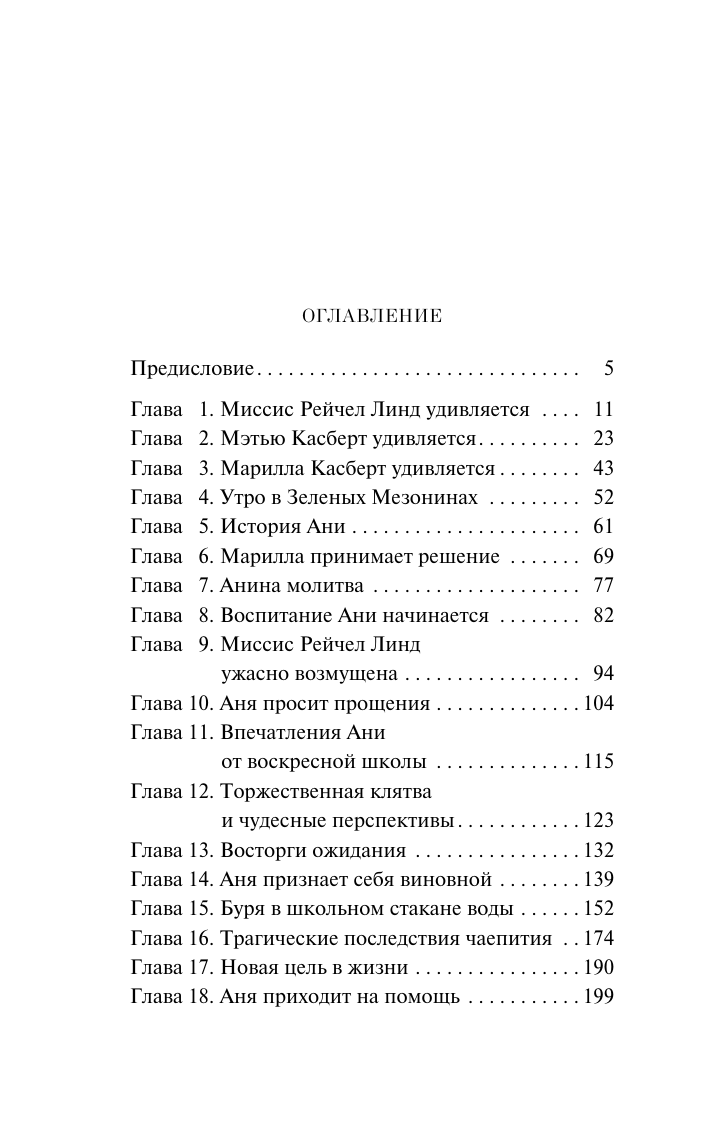 Монтгомери Л. М. Аня из Зеленых Мезонинов