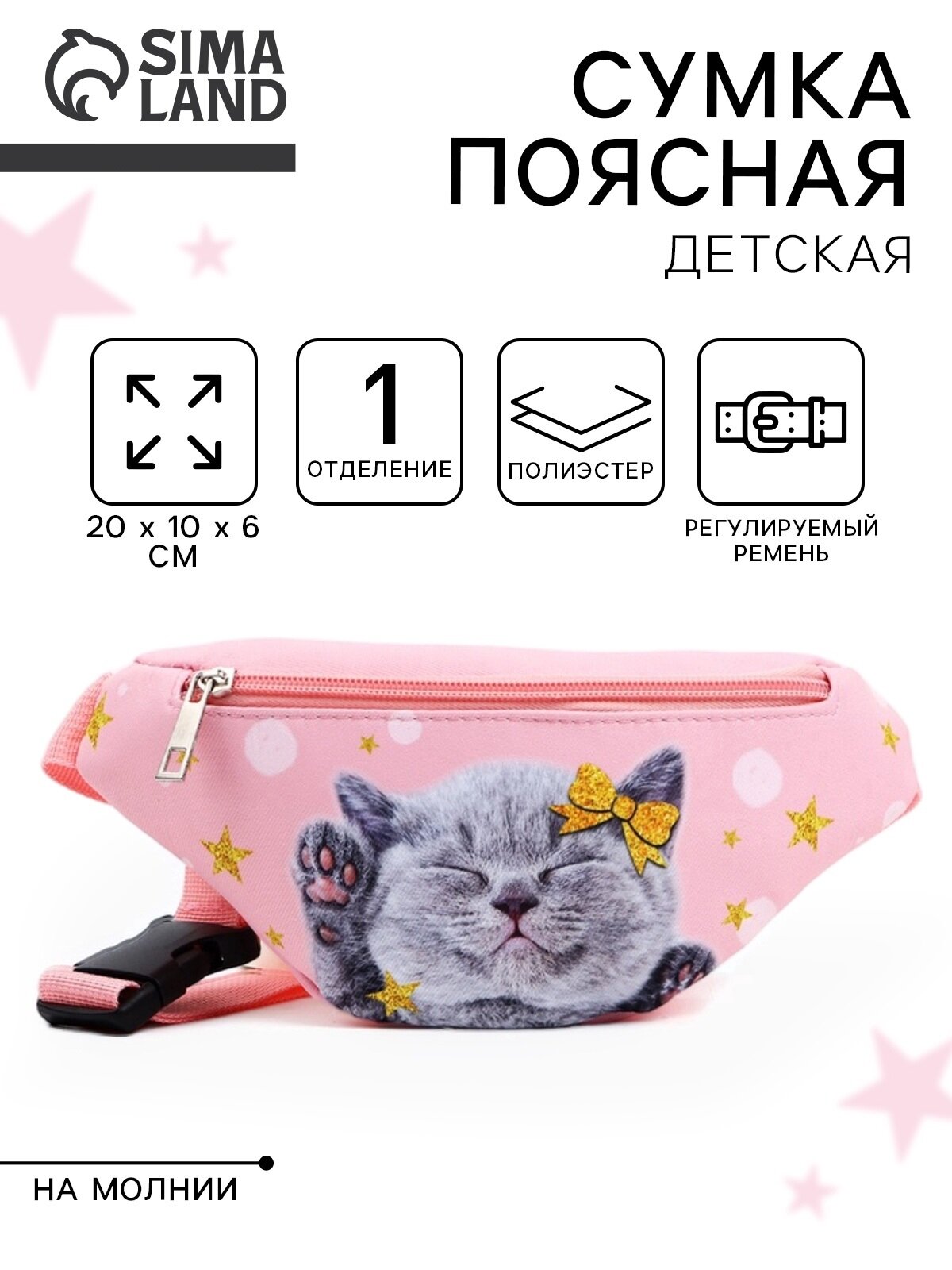 Сумка поясная