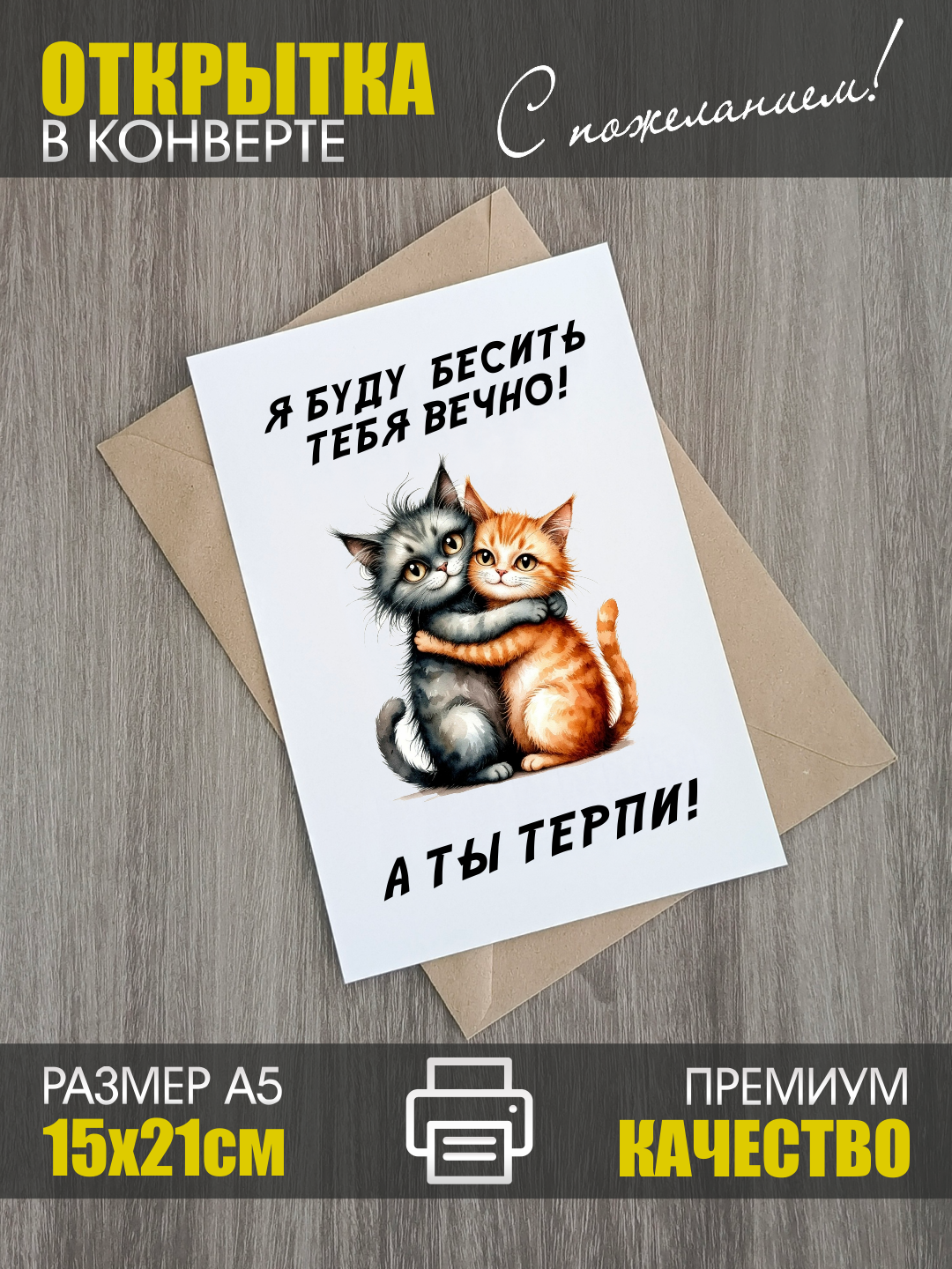 Открытка "Я буду бесить" с конвертом, мелованная фотобумага, 300г/м², А5