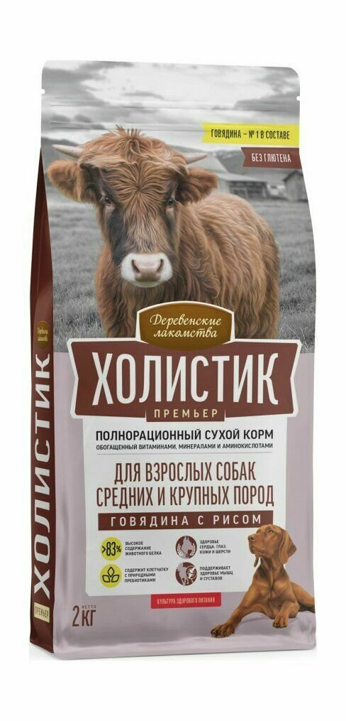 Деревенские Лакомства Холистик - Премьер - Сухой корм для взрослых собак средних и крупных пород, говядина с рисом 2кг