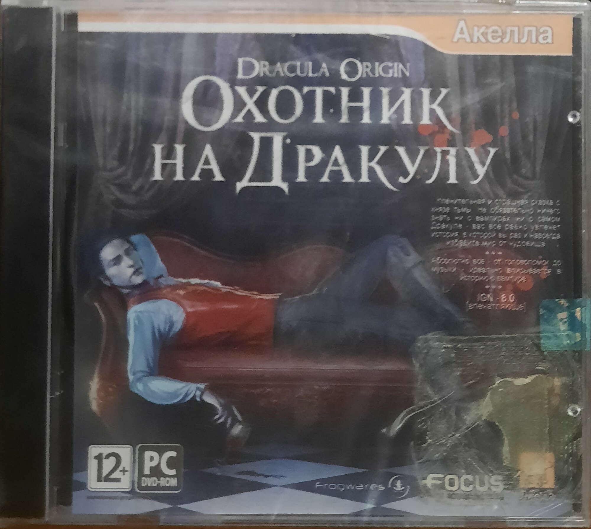 CD Охотник на Дракулу DVD