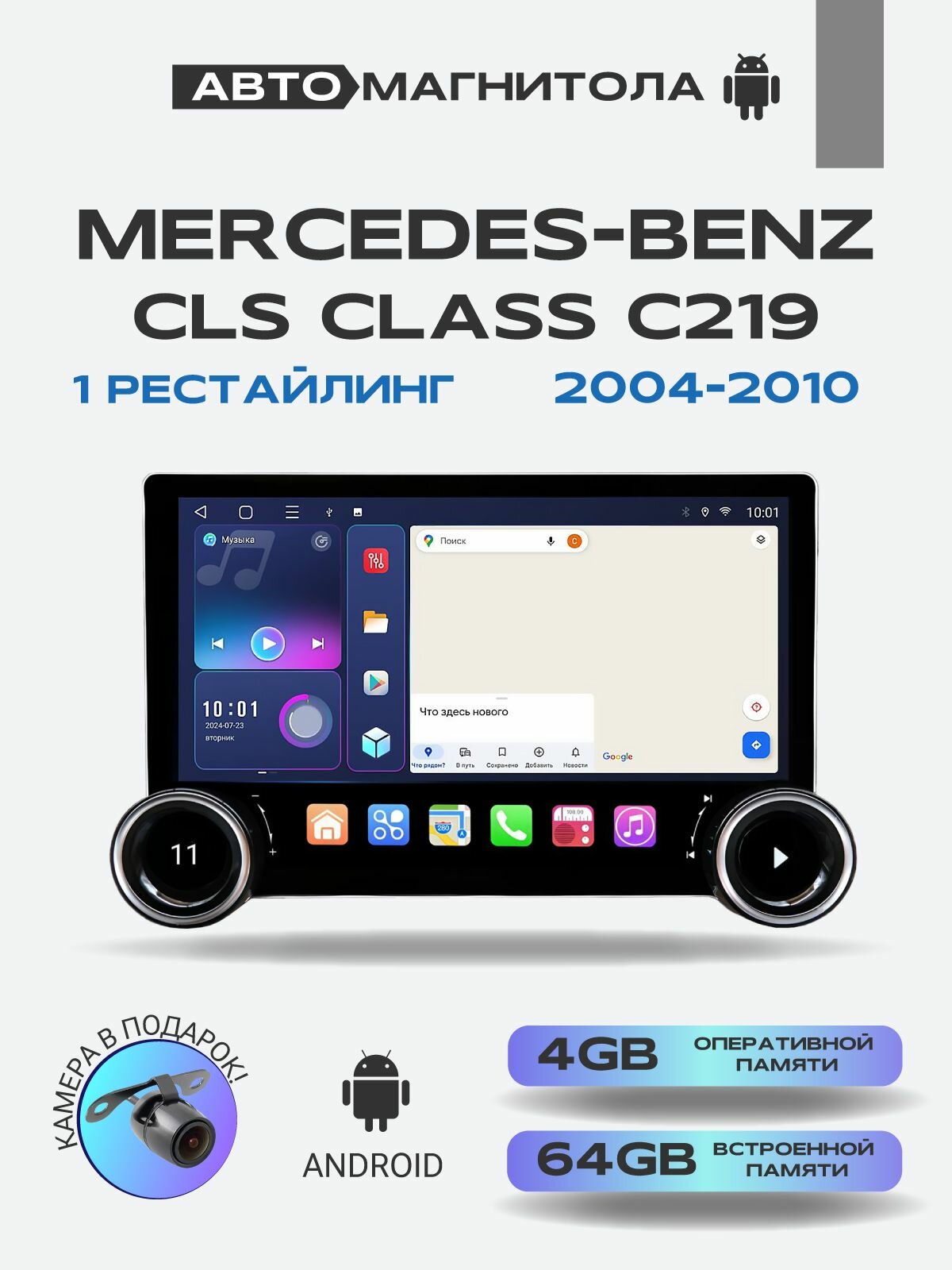 Магнитола для Mercedes-Benz CLS Class C219 (2004-2010) , 4/64GB, Мерседес Бенц СЛС класс + Переходная рамка
