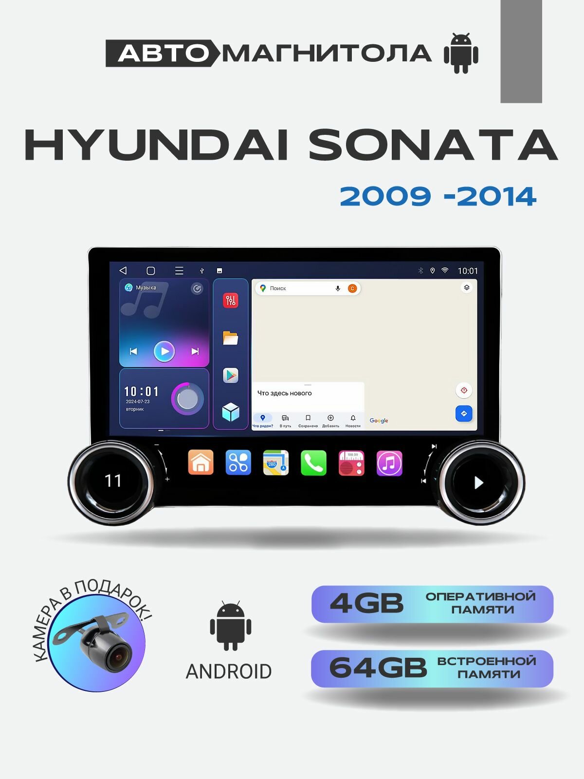 Магнитола для Hyundai Sonata 2009-2014, 4/64GB, Хендай Соната + Переходная рамка