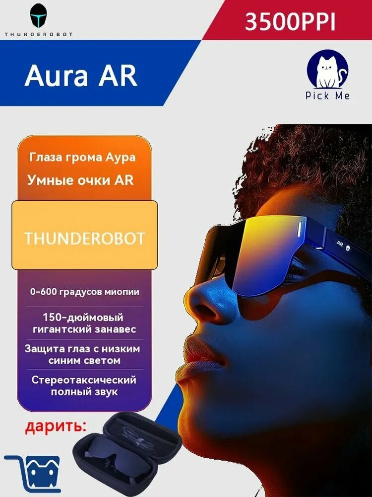 Умные очки THUNDEROBOT Aura AR с диоптриями 0-600: 150-дюймовый экран, 46 FOV, для Switch/PS5/XBOX (3500 PPI, 600 нит)