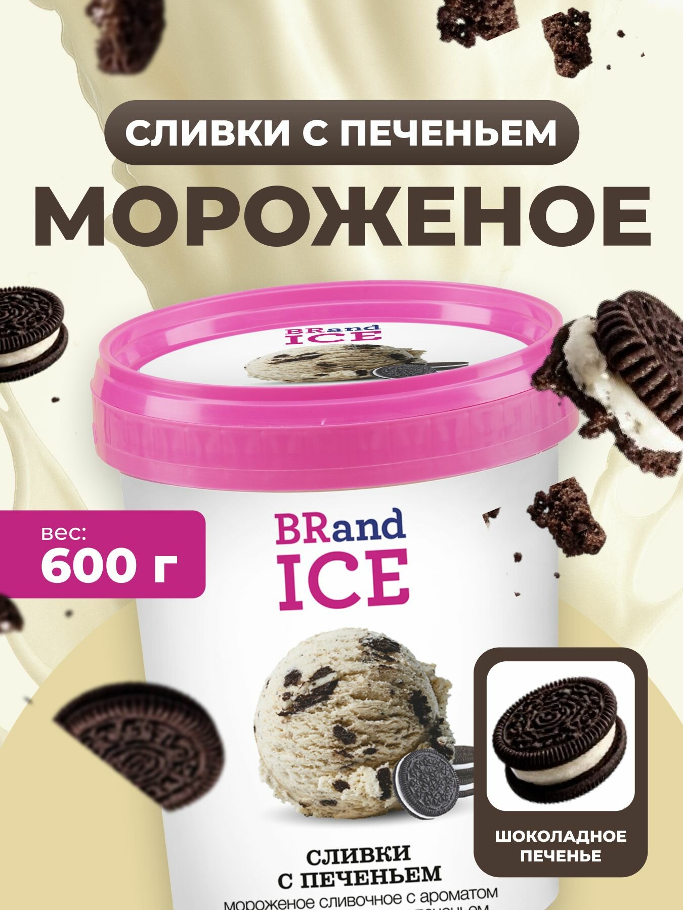 Мороженое Кварта Сливки с печеньем 1000мл