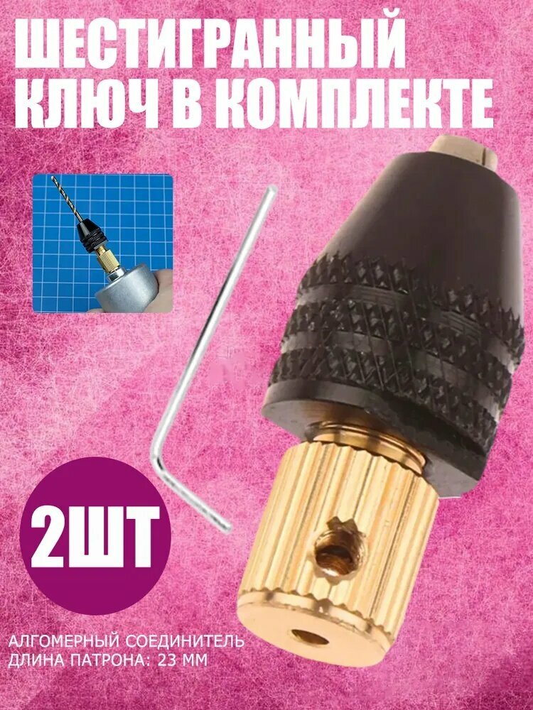 Патрон Кулачковый Для Мини Дрели, Патрон Мини Для Крепления Вала Электродвигателя Диаметром 3,17 Мм