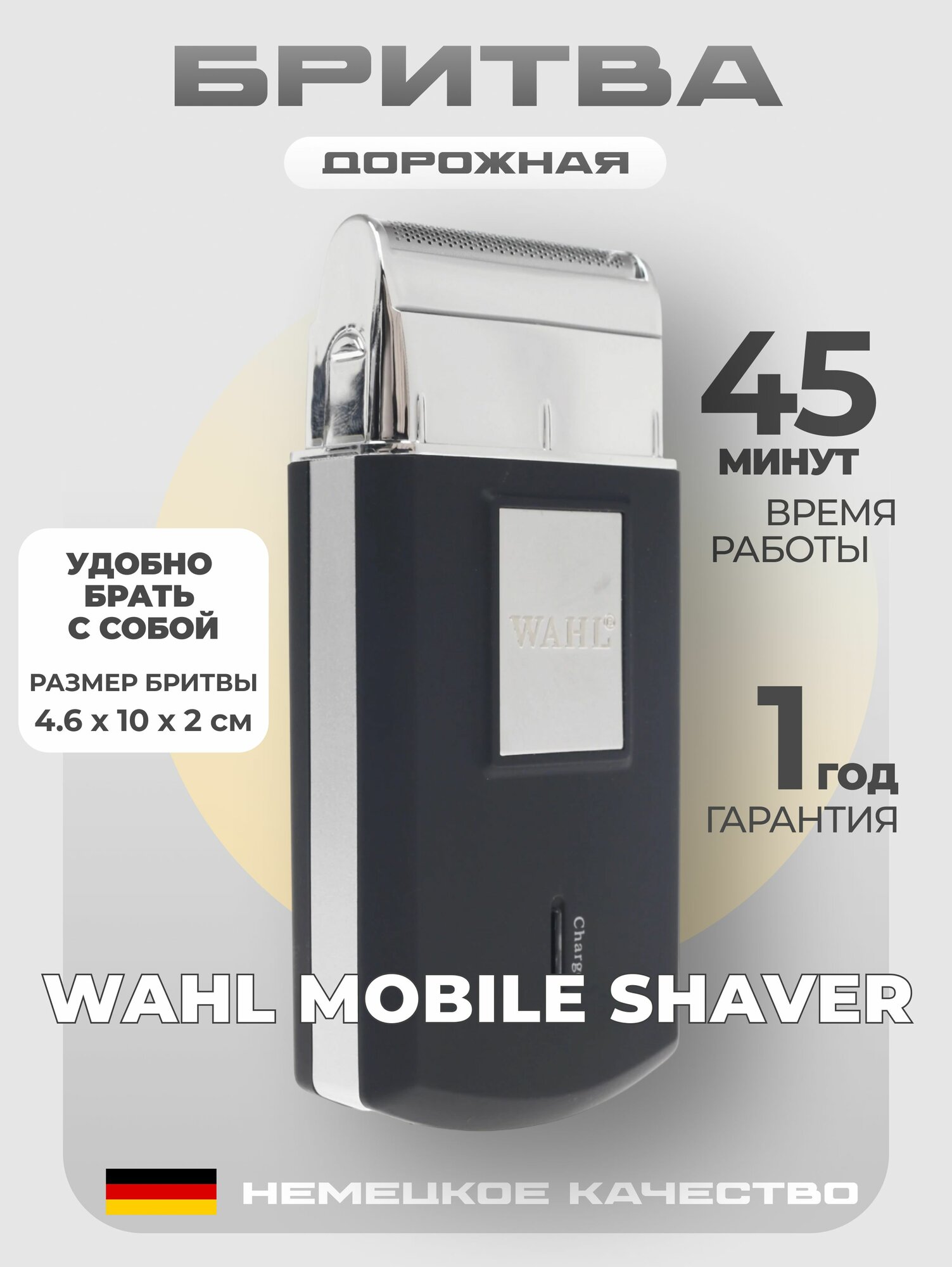 Бритва Wahl Mobile Shaver 3615-0471, сеточная, беспроводная, компактная, до 2 месяцев без подзарядки