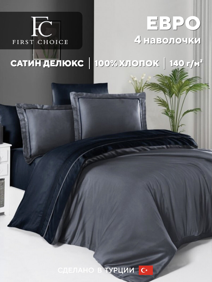 Постельное белье First Choice SATIN DELUXE SERENITY DARK GREY & NAVY BLUE, сатин люкс, 100% хлопок, евро, 200х220 см, 4 наволочки