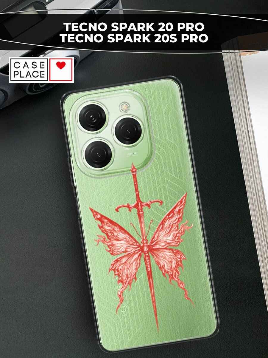 Чехол на Tecno Spark 20 Pro/20S Pro / Текно Спарк 20 Про/20S Про с принтом Бабочка и меч