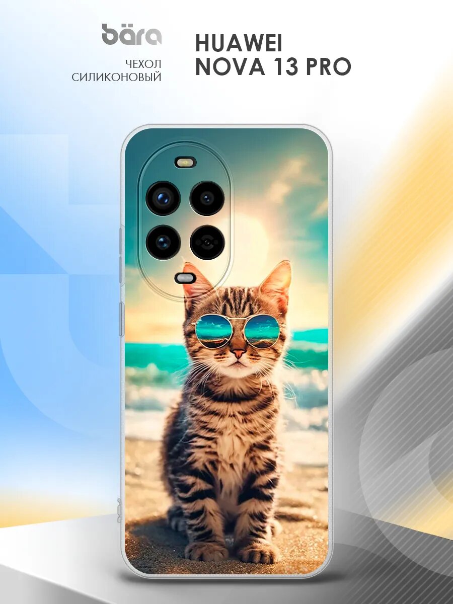 Чехол на Huawei Nova 13 Pro/ Хуавей Нова 13 Про накладка с рисунком