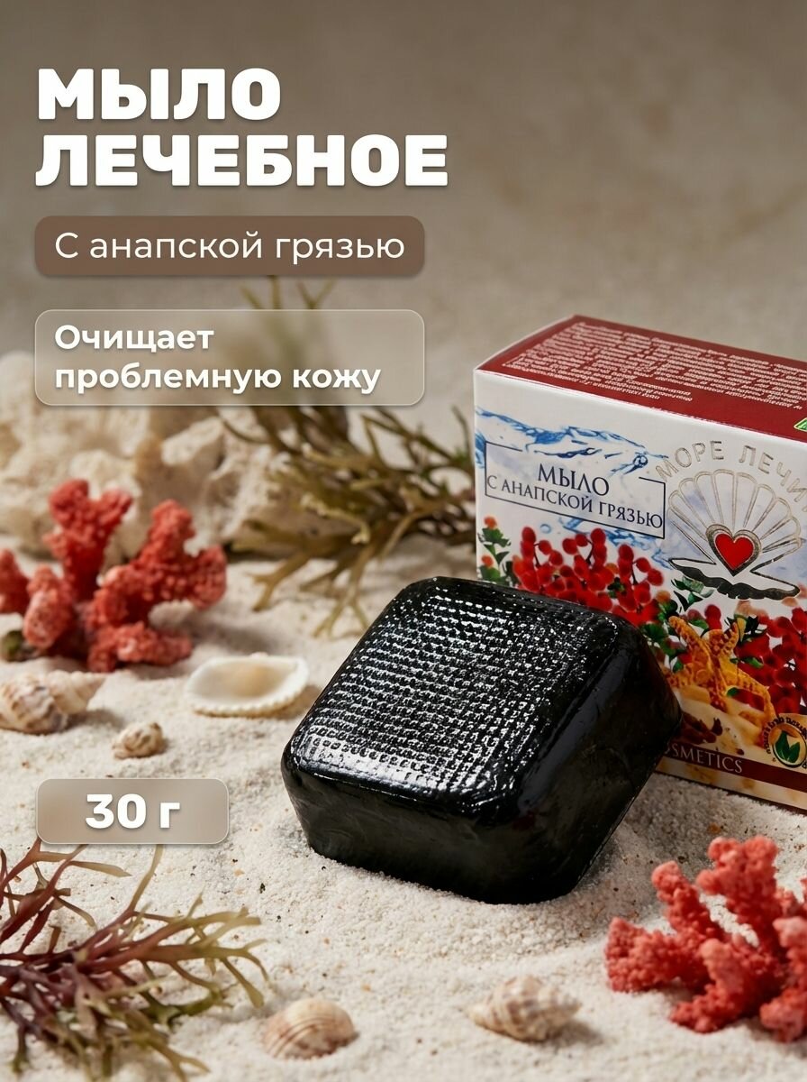 Твердое мыло Очищающие от воспалений с Анапской грязью, 30 г
