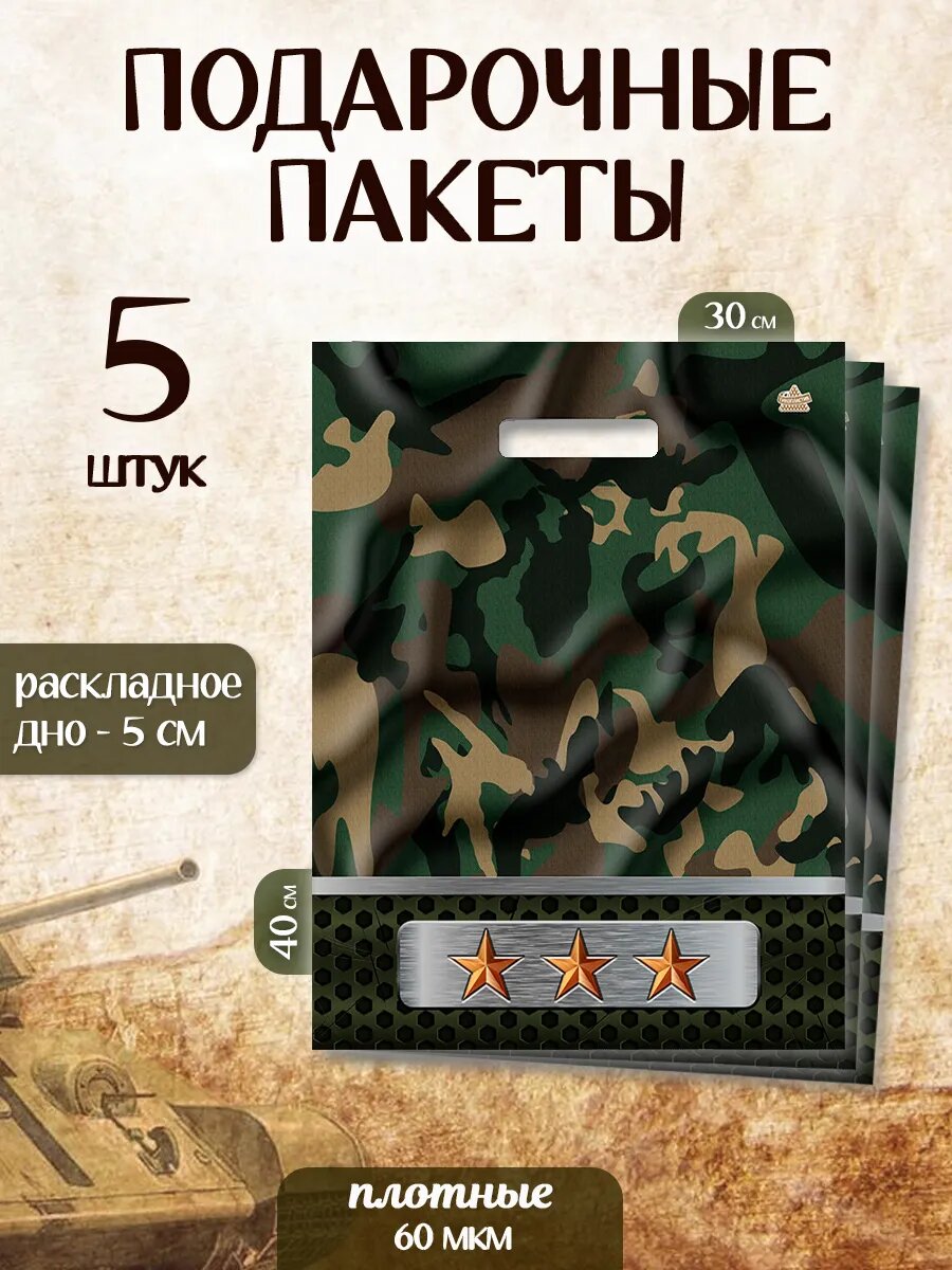 Подарочные пакеты набор полиэтиленовый