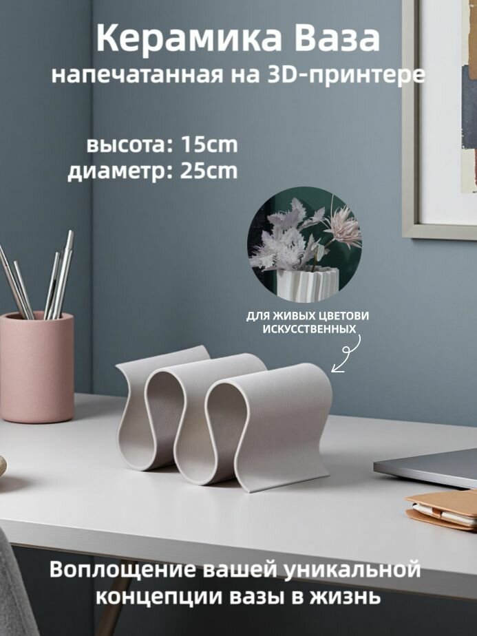 3D-печатная керамическая ваза