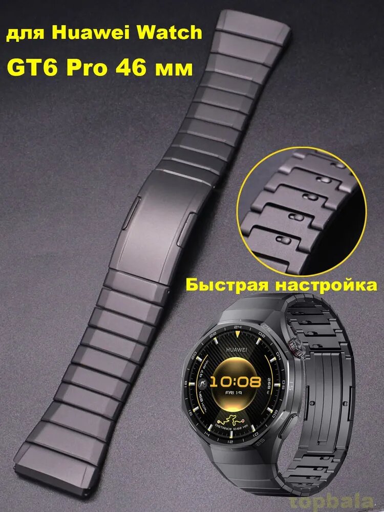 Бесшовный титановый ремешок для Huawei Watch GT6 Pro 46 мм металлический браслет, Быстросъемный