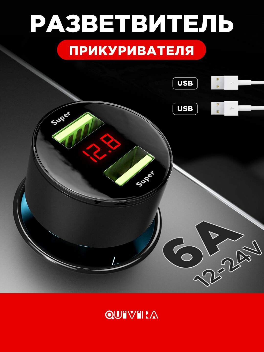Автомобильная зарядка в прикуриватель, 2хUSB адаптер, быстрое зарядное устройство, двойной USB