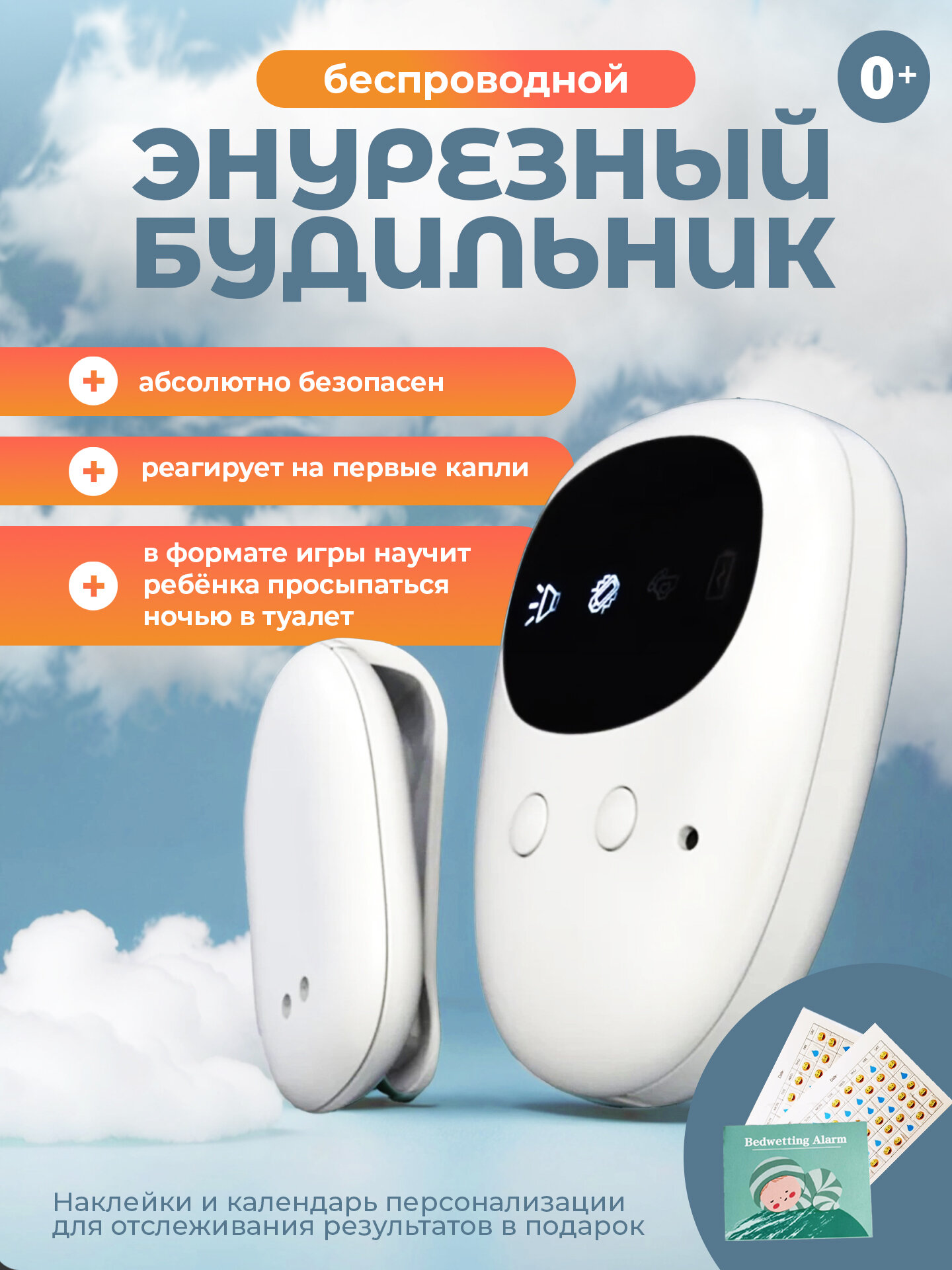 Энурезный ночной будильник мочевой для детей беспроводной, не требует проводов с вибрационным режимом