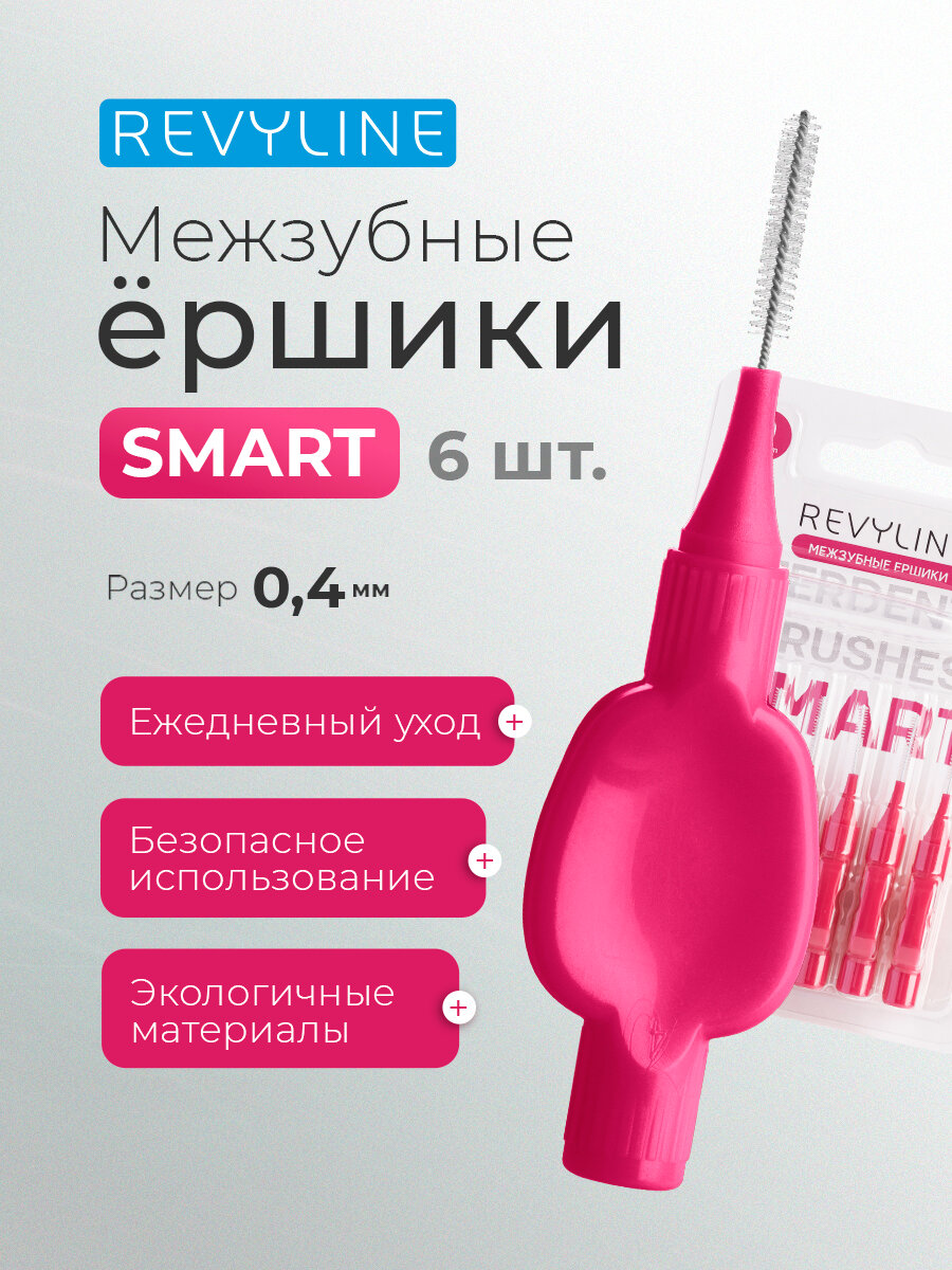 Межзубные ершики Revyline Smart размер 0 (0,40 мм.), набор 6 шт, для межзубных промежутков, для брекетов