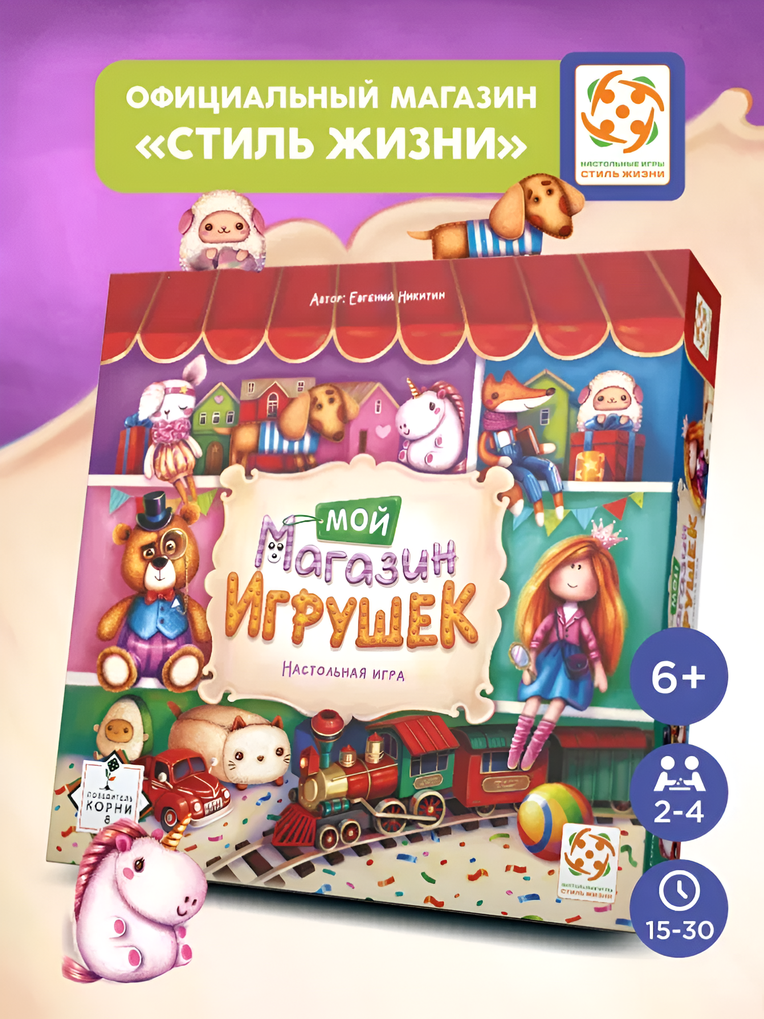Настольная стратегическая игра «Мой магазин игрушек», Стиль Жизни