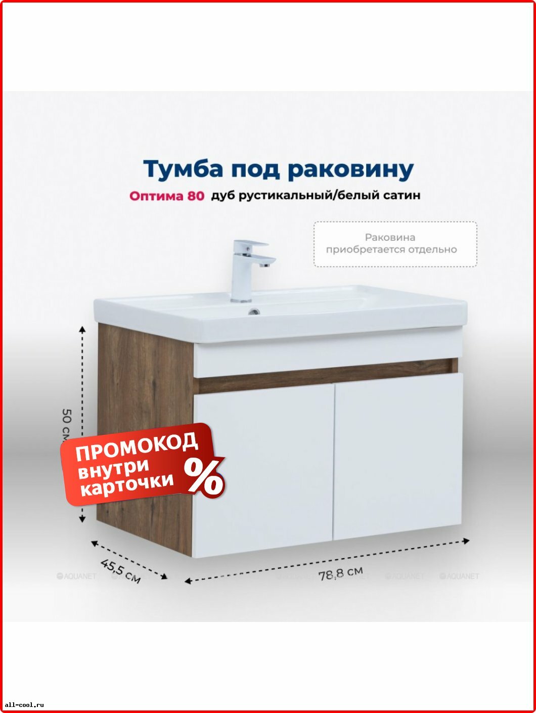 Тумба под раковину Aquanet Corona 78,8x50x45,5, влагостойкая ЛДСП, влагостойкая ЛДСП, подвесной, прямоугольная, распашные дверки, темное дерево/белый