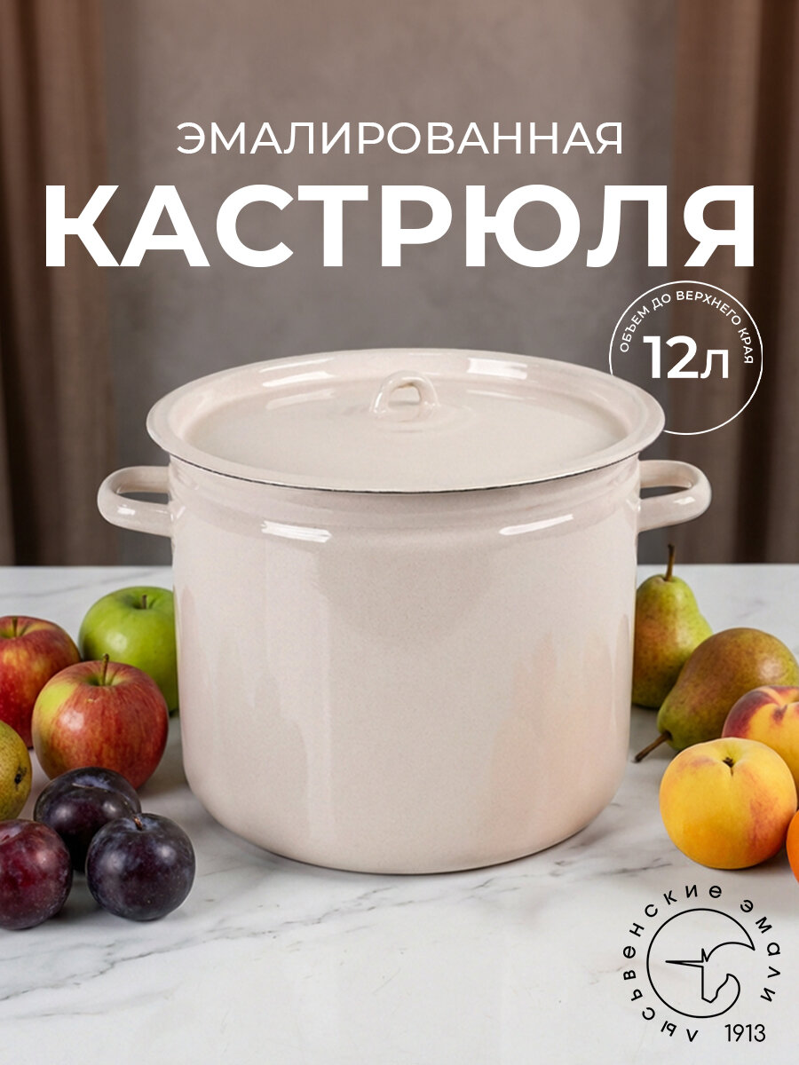 Кастрюля большая эмалированная Лысьвенские эмали 12л с крышкой для всех видов плит жемчужная