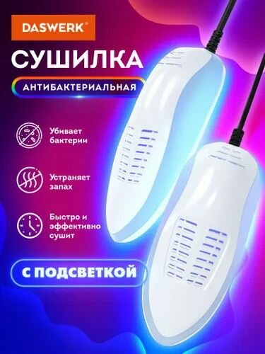Cушилка для обуви, носков электрическая (сушка, электросушилка) с подсветкой, 15 Вт, Daswerk, Sd6