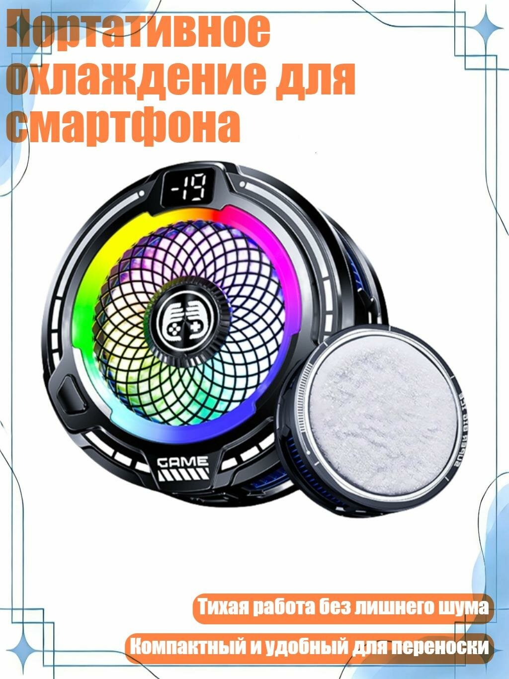 Портативное охлаждение для смартфона, Черный