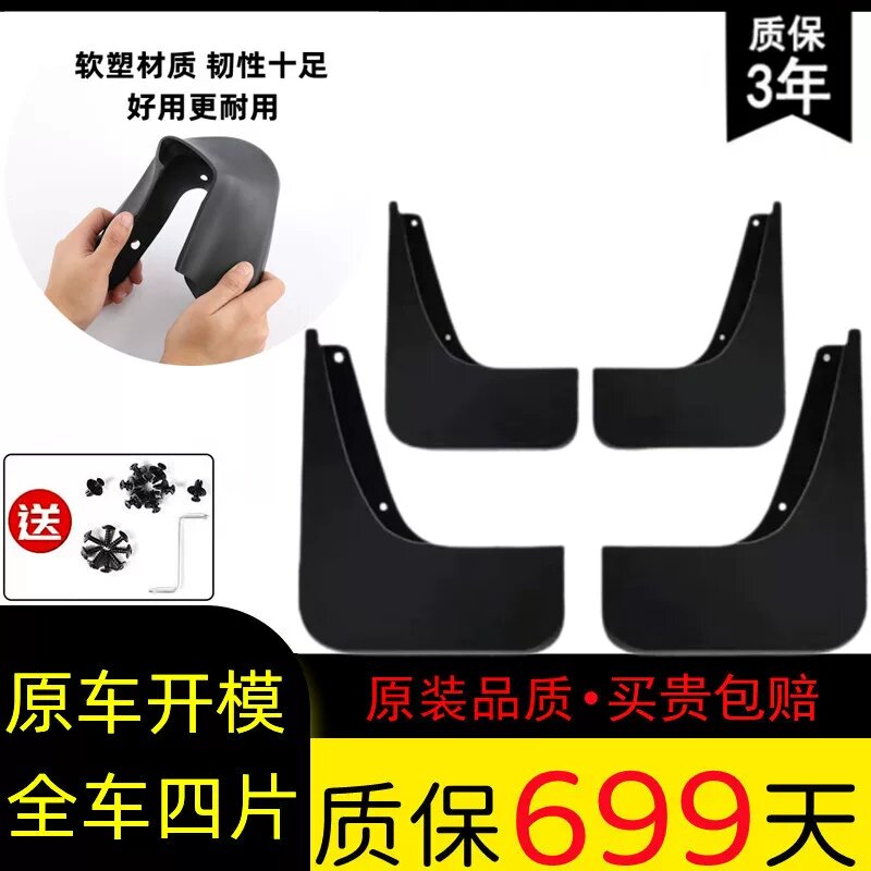 Оригинальные брызговики для Dongfeng eπ007 с отливом, в комплекте воздушный клапан и набор инструментов, без логотипа