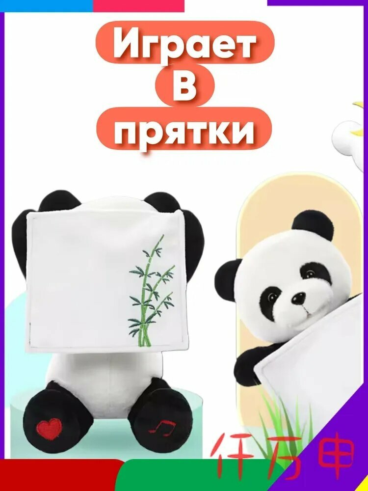 Игрушка панда пряткиAA — фото 1