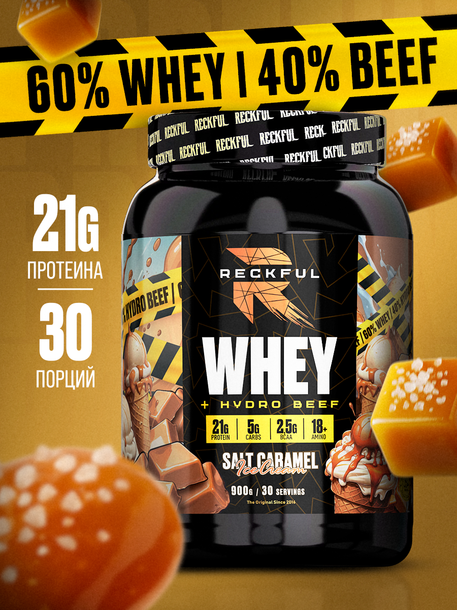 Сывороточный + говяжий протеин без сахара Reckful Whey+Beef Protein без сахара, 900 гр со вкусом соленой карамели