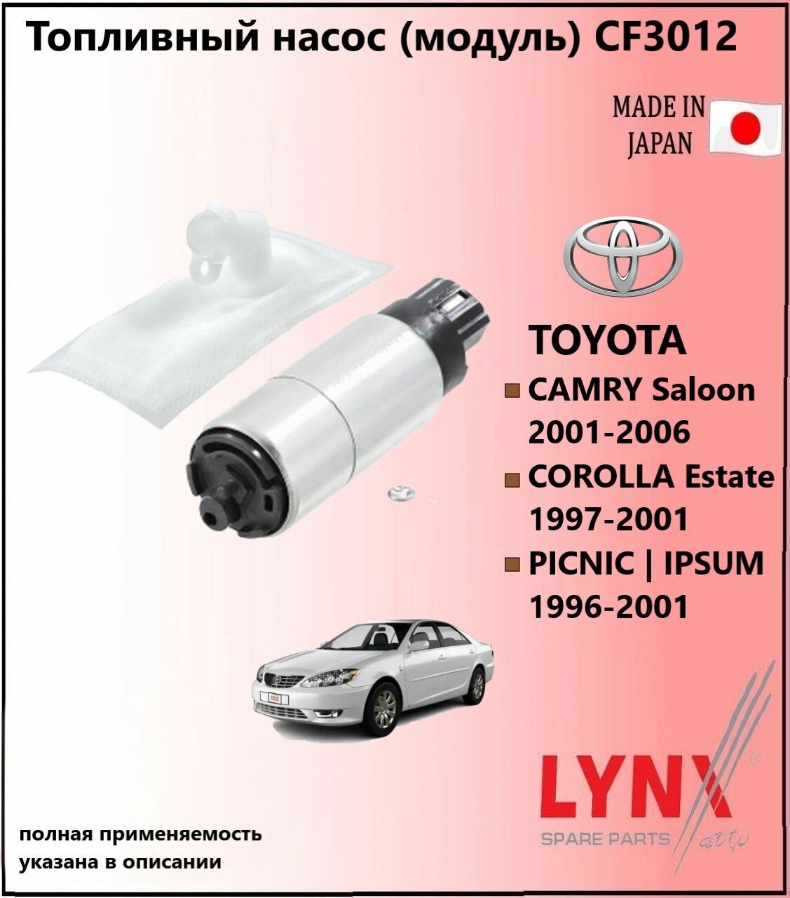 LYNXauto Насос топливный, тойота камри / TOYOTA CAMRY CAMRY GRACIA 1996-02, CF3012