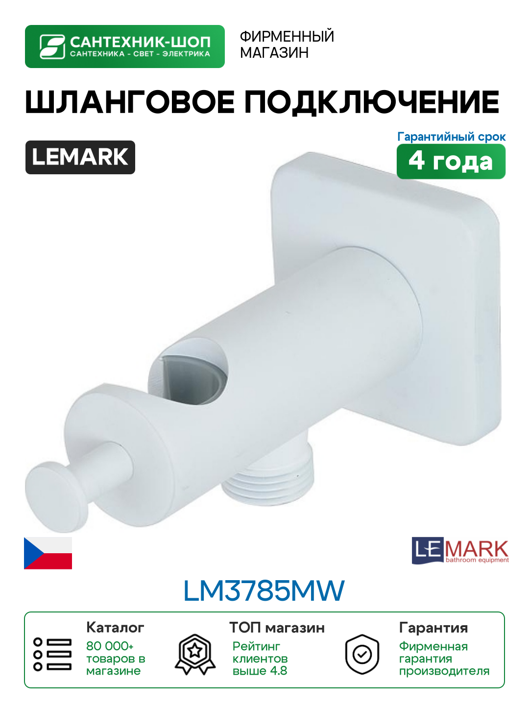 Шланговое подключение Lemark LM3785MW цвет Белый матовый