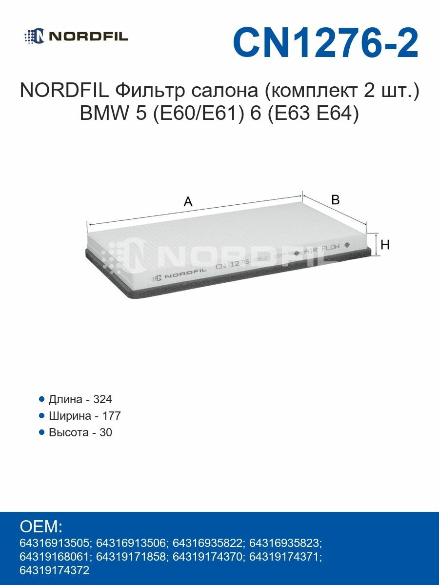 NORDFIL Фильтр салона (комплект 2 шт.) BMW 5 (E60/E61) 6 (E63 E64)