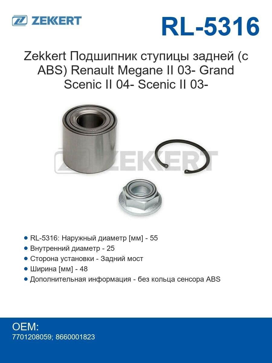 Zekkert Подшипник ступицы задней (с ABS) Renault Megane II 03- Grand Scenic II 04- Scenic II 03-
