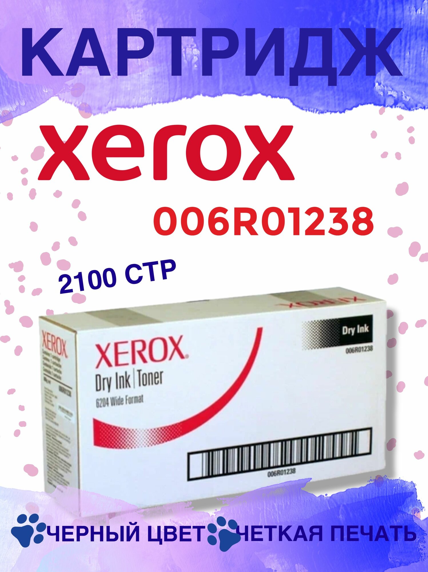 Картридж Xerox 006R01238, для Xerox WorkCentre 6204/6705 Wide Format, черный