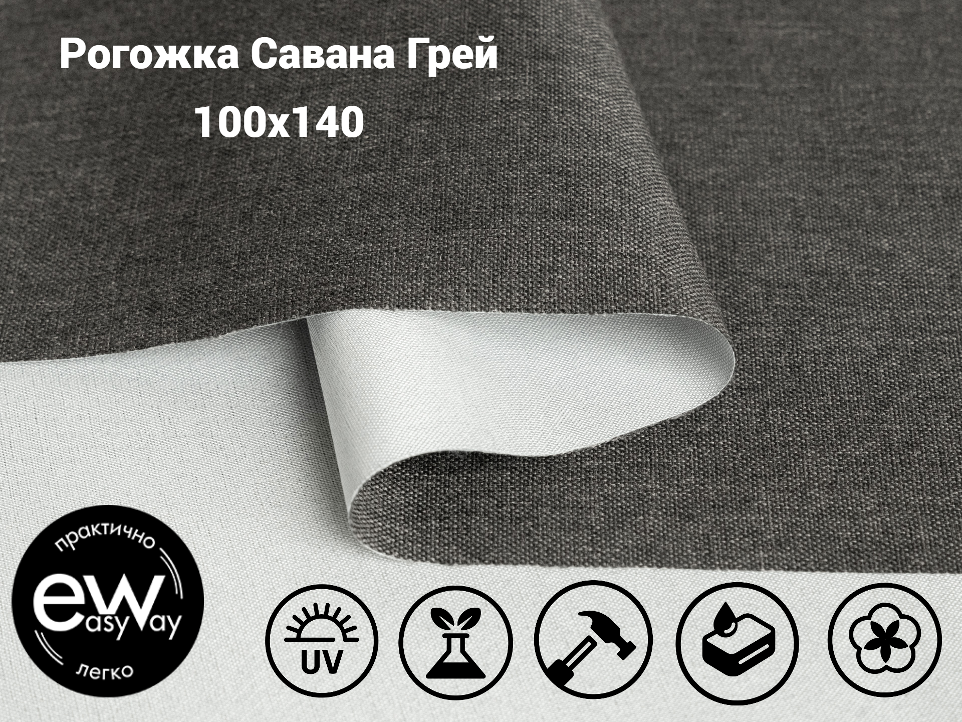 Ткань мебельная Арбен SAVANA GREY, рогожка, серая, 100x140 см.