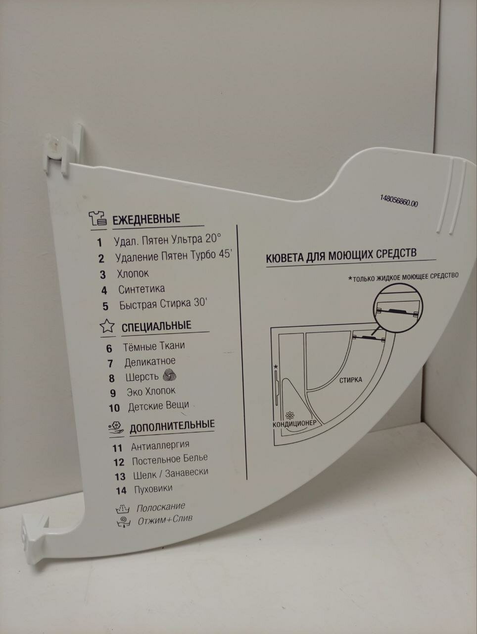 RST703DW кт18 Крышка кюветы для стиральной машины Ariston 148050860 б/у