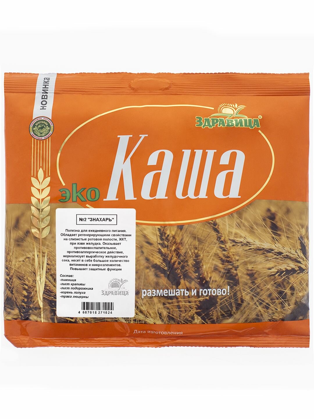 Каша Знахарь, пшеничная №2, 200 г, - Здравица