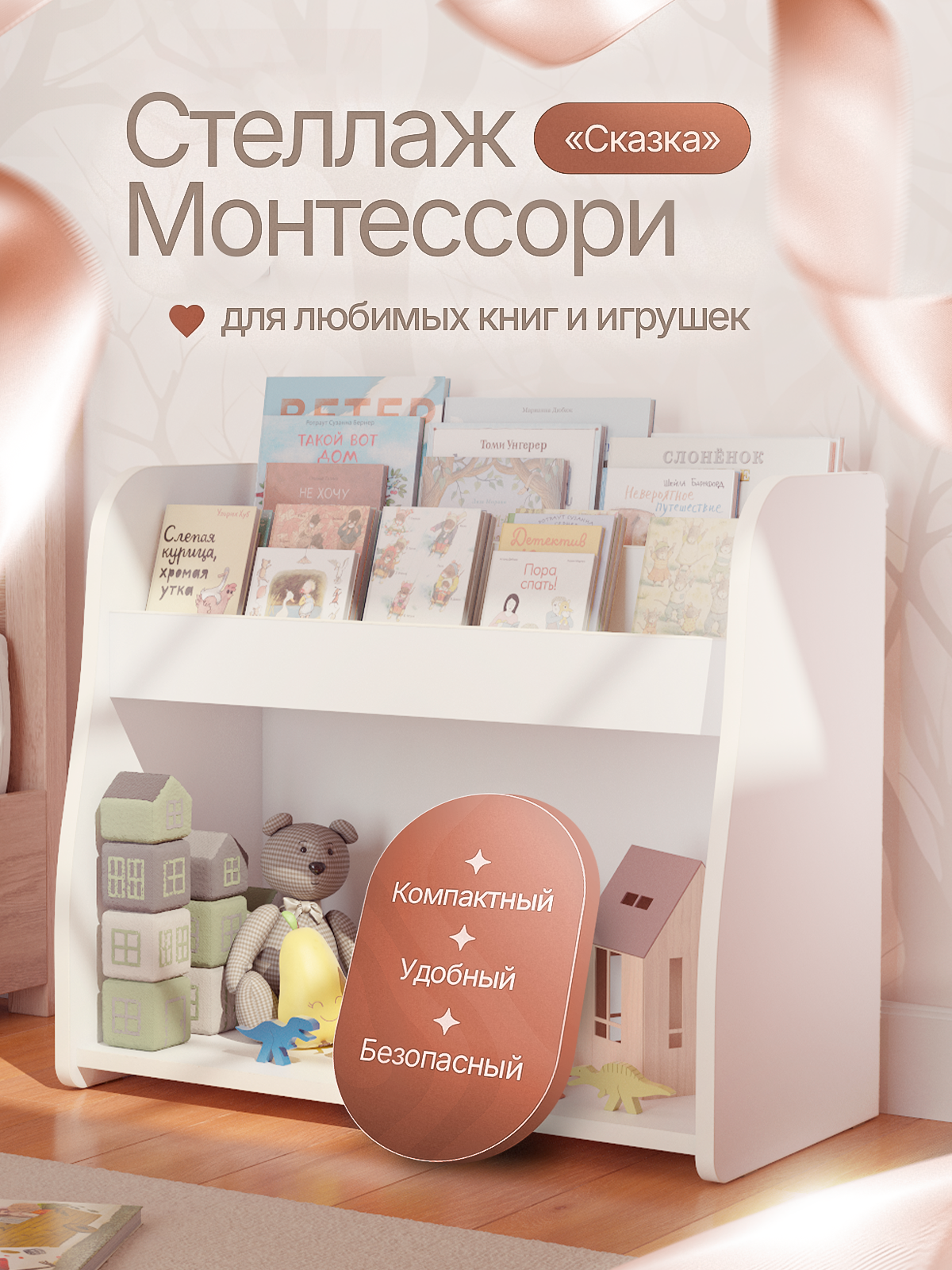 Стеллаж детский для игрушек и книг, деревянный, белый, Монтессори