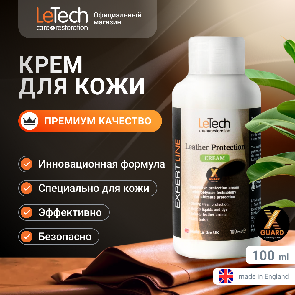 Кондиционер для кожи автомобиля, матовый, LeTech, Leather Protection Cream, 100ml