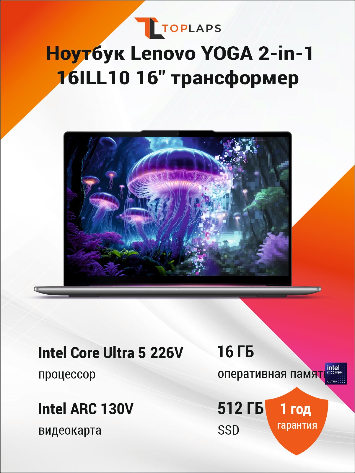 Ноутбук Lenovo Yoga 7 16ILL10 16" FHD+ IPS (Core Ultra 5 226V, 16Gb RAM, 512Gb SSD, Intel Arc, Win 11, Gray) 83JT0000US