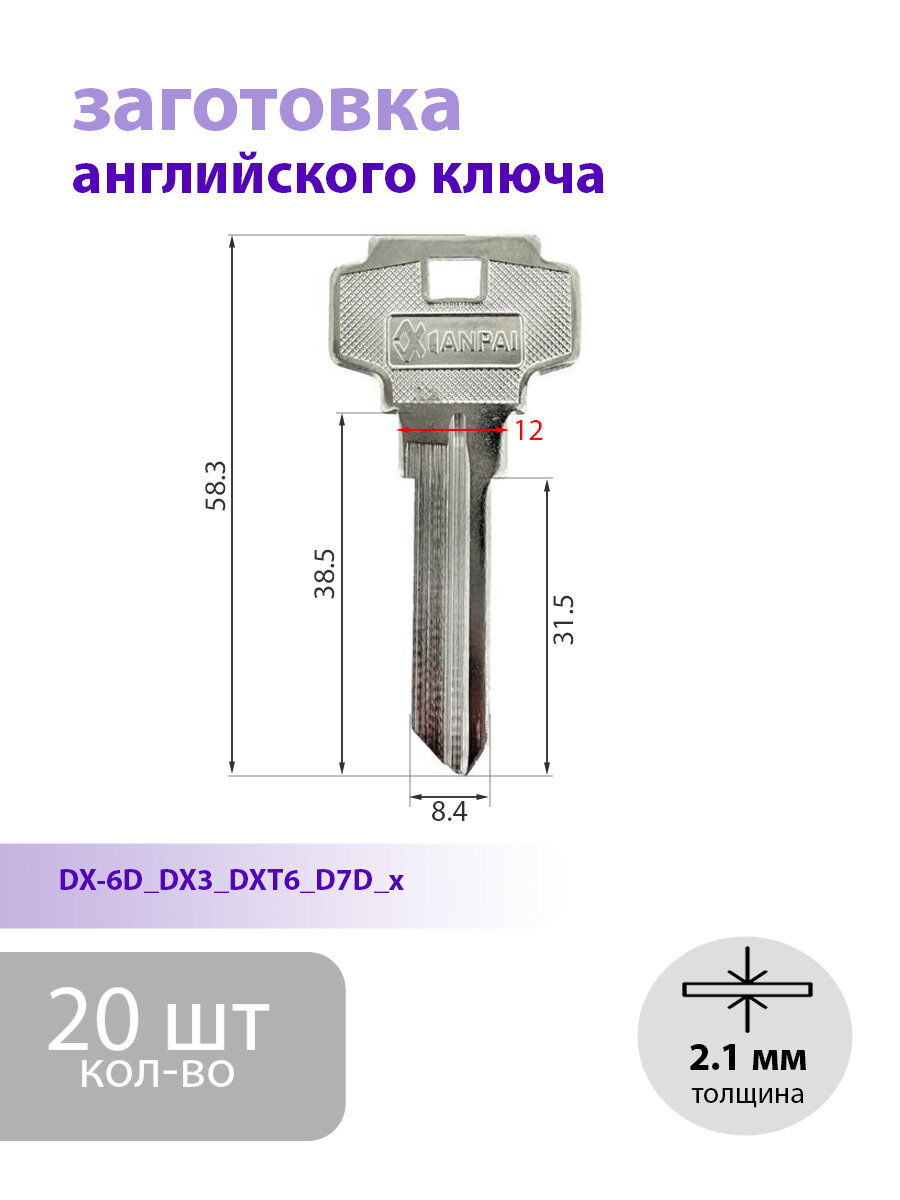 Заготовка для ключа английского типа DX-6D 20 шт