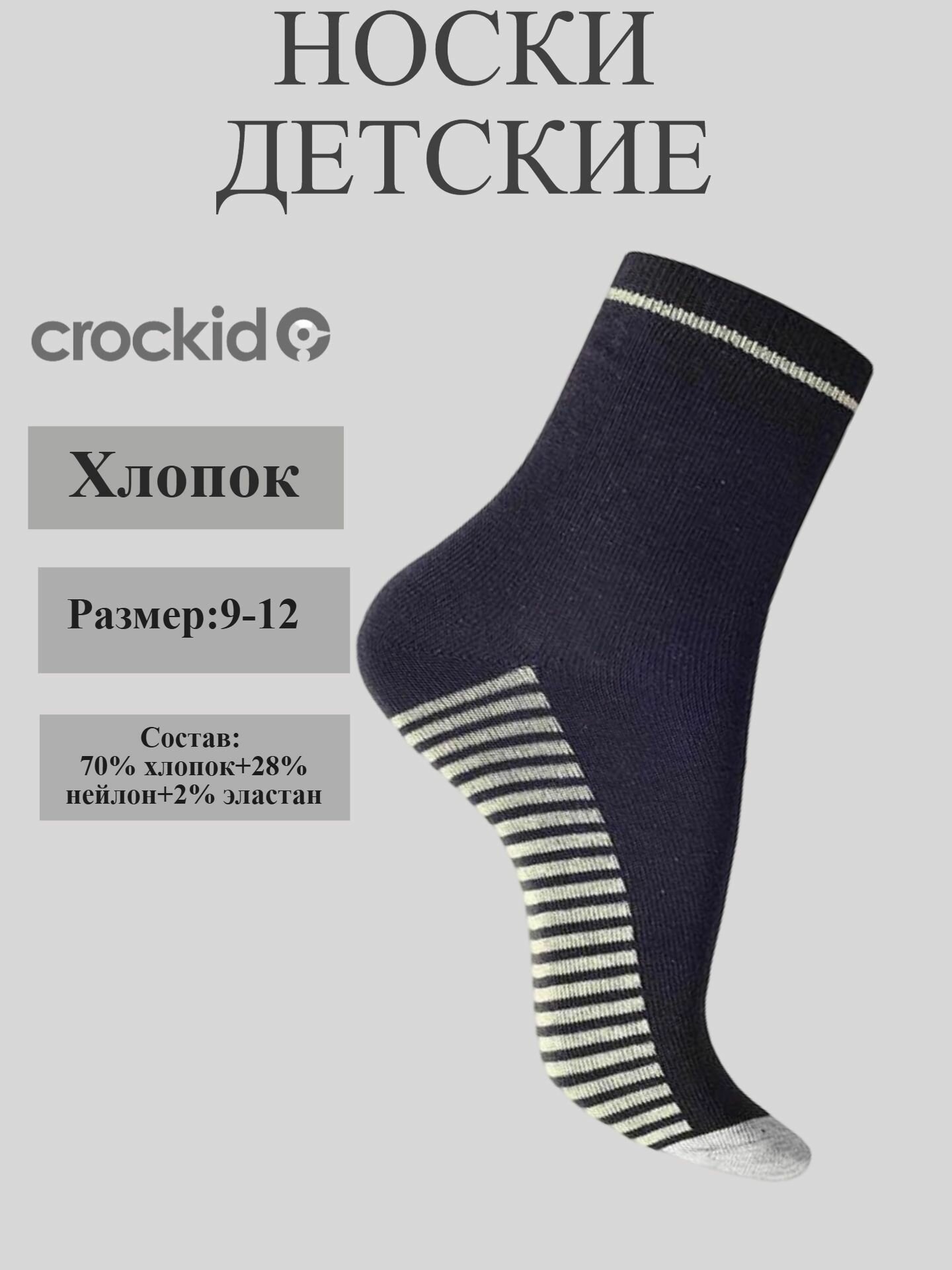 Носки Базовая коллекция