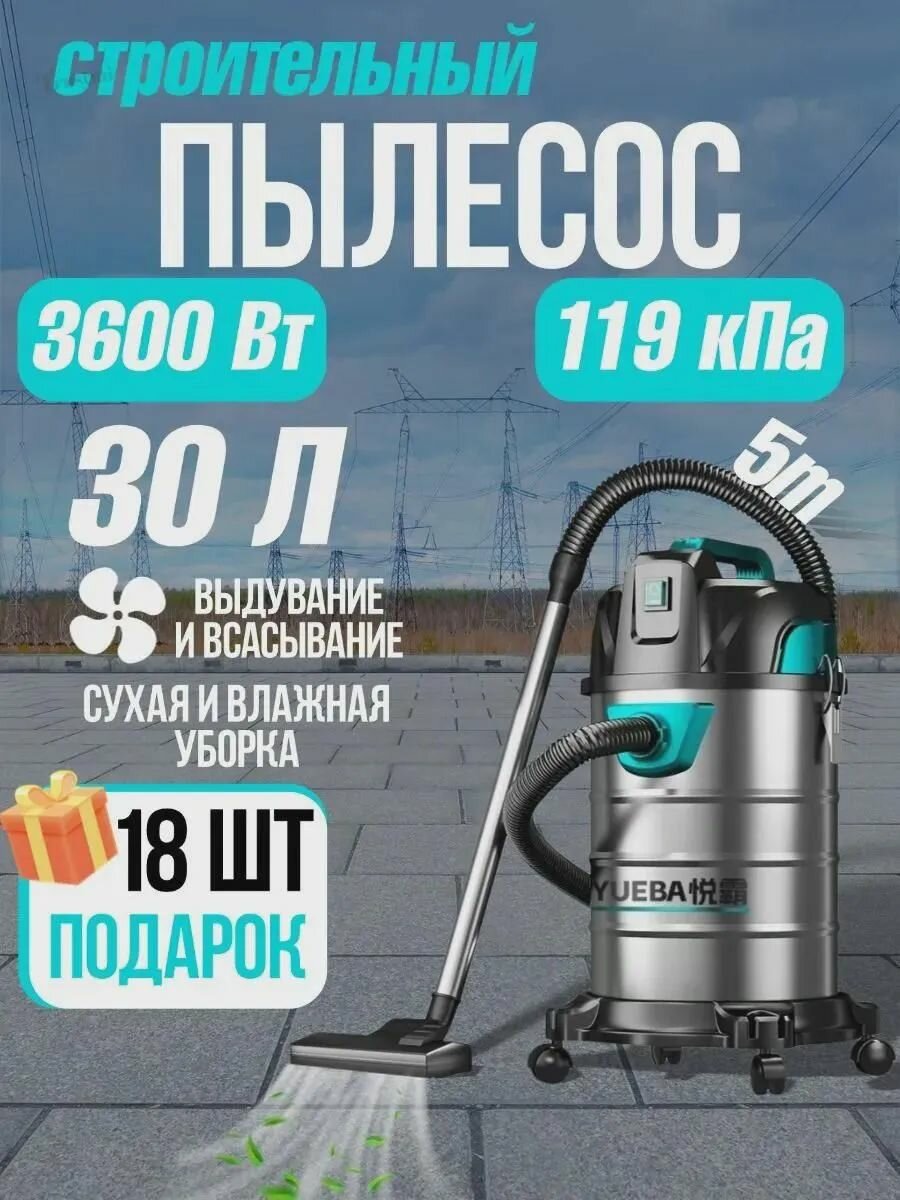Строительный пылесос 30 л, 3600 Вт