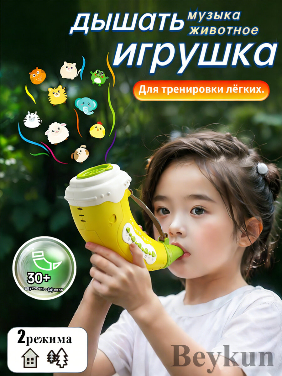 Детский музыкальный инструмент "рожок“, тренировка объема легких, более 30 звуков, детская игрушка в подарок, желтый
